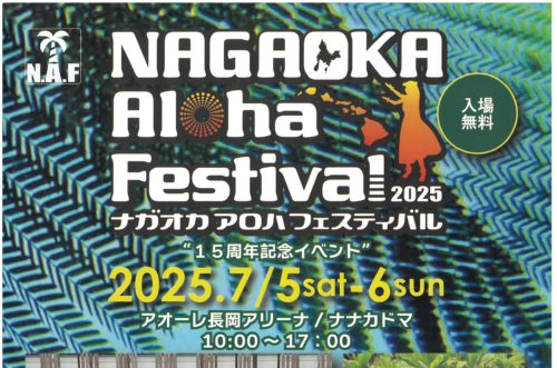 NAGAOKA Aloha Festival 2025 - ながおか市民協働センターウェブサイト｜コライト